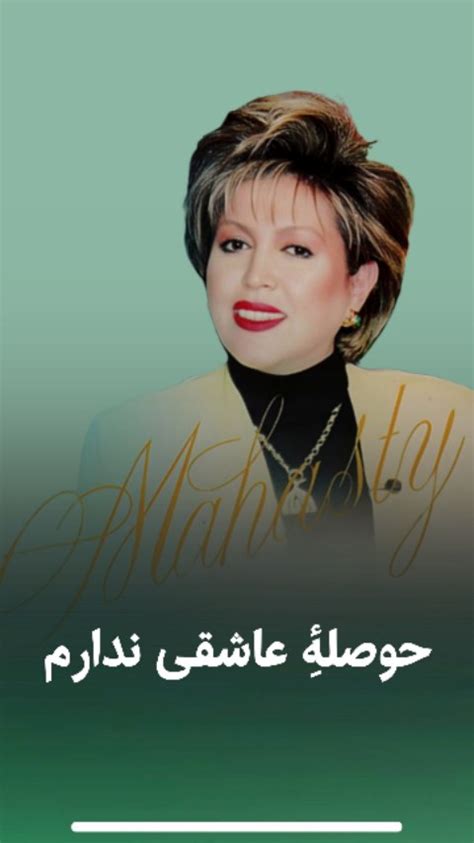 ‎مهستی Mahasty‎ ‎افسوس که خودش نماند که بخواند🥀😢 نام آهنگ تماشا
