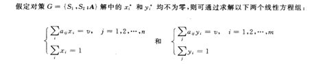 运筹学 第十四章对策论基础 山东大学期末考试知识点复习 word文档在线阅读与下载 免费文档