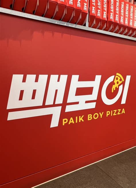 화서역 피자 수원 정자점 백종원 빽보이피자 슈퍼빽보이 And 허리케인포테이토 후기 네이버 블로그