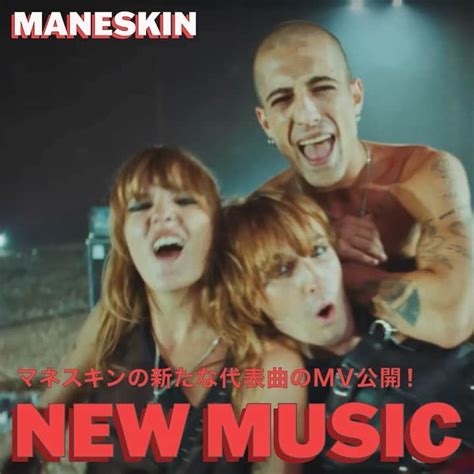 ソニー・ミュージック洋楽さんのインスタグラム写真 ソニー・ミュージック洋楽instagram「マネスキン 新曲「honey Are