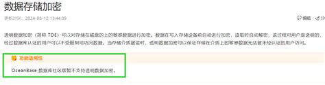 社区版是不支持存储加密，和数据审计吗 Oceanbase 社区问答 Oceanbase社区 分布式数据库