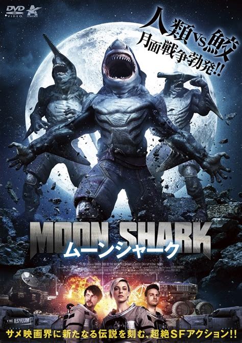 春サメ前線到来！ 怒涛の新作サメ映画情報まとめ 「ニンジャvsシャーク」公開や「シャークネード」シリーズ劇場上映など Lmoonshark