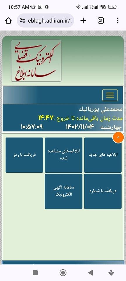 نحوه دریافت ابلاغیه دادگاه {ساده و کاربردی}