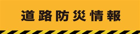 国土交通省 四国地方整備局 土佐国道事務所 Official Site