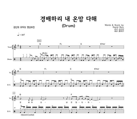 경배하리 악보통