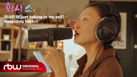 Teaser 화사쇼 Vol1 화사한 밤just Talking To Myself Recording Sketch