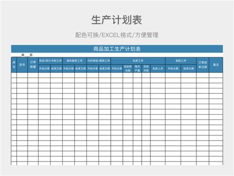 生产计划表 生产计划表图片 生产计划表模板 觅知网