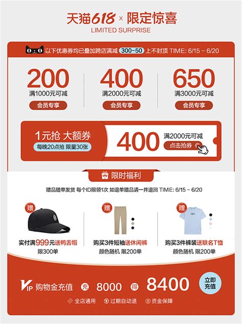 橘色 天猫 618 会员 满减 抢 福利 满赠 购物金 优惠券