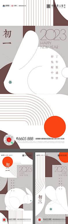 春节 花瓣网陪你做生活的设计师 兔年春节系列海报 源文件