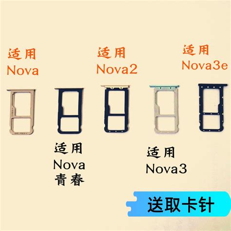 适用华为nova青春nova2 Nova3 P20青春nova3e卡托卡槽手机sim卡套虎窝淘