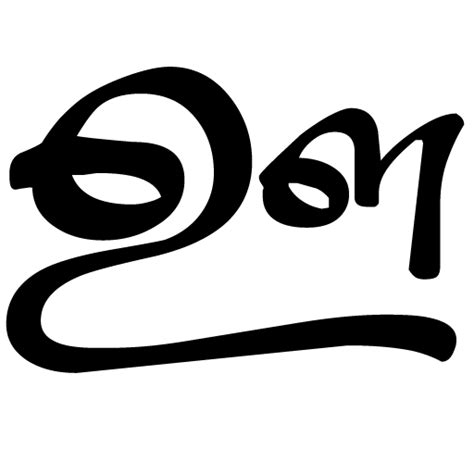ஊஞ்சல்