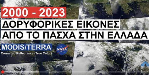 Εντυπωσιακές εικόνες Πάσχα στην Ελλάδα από το 2000 έως σήμερα όπως το