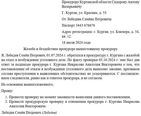 Заявление в прокуратуру образец на администрацию 82 фото