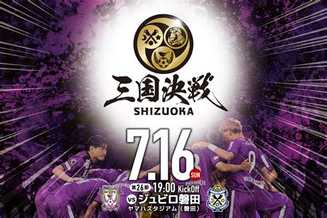 藤枝myfc応援グループ【f・e・s】 On Twitter 明後日はアウェイ ジュビロ磐田 戦。ヤマハスタジアムに我らが 蹴っとばし