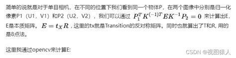 Opencv实现求解单目相机位姿单目相机位姿估计 Csdn博客