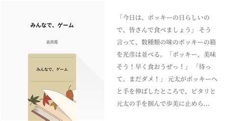 コ歩 光哀 みんなで、ゲーム 哀原霞の小説 Pixiv