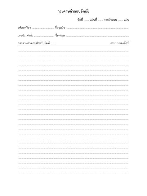 กระดาษคำตอบอัตนัย มีเส้น Pdf