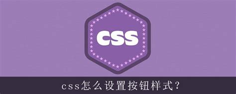 Html代码设置按钮样式css怎么设置按钮样式？ Csdn博客