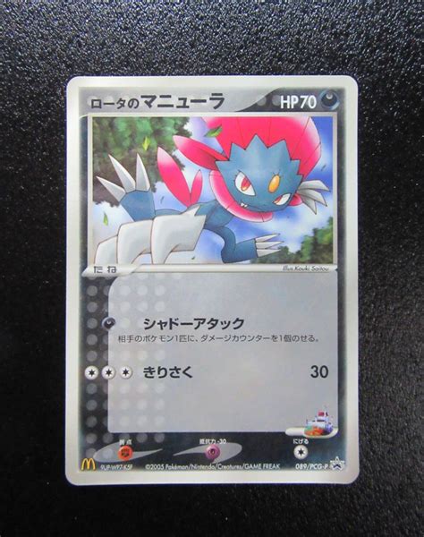 Yahooオークション ポケモンカード プロモ Pcg 2005年 マクドナ