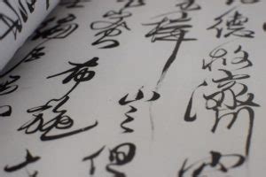 傅山ふざんの書 明清の書家 書道専門店 大阪教材社