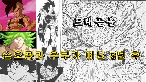 드래곤볼 완결 그리고 5년후 새로운 위기 세계관 최강자 등장 악의화신 마인부우를 능가하는 우부 전설의 사이어인 손오공 천하제일무술대회 반전 Youtube