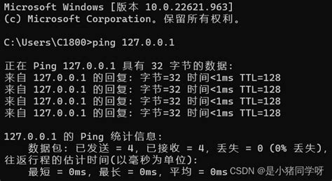 实验1 3 1：测试本地主机的ip设置是否正确 命令“ping主机名”与“ping localhost”的结果有何不同 csdn博客