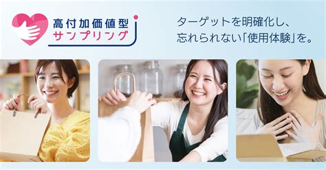 高付加価値型サンプリングサービス 株式会社エクスクリエ（excrie）