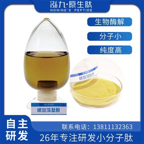 泓九原生肽螺旋藻肽粉小分子肽低聚肽食品级肽粉植物提取物