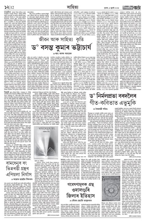 Niyomiya Barta The Assamese Daily
