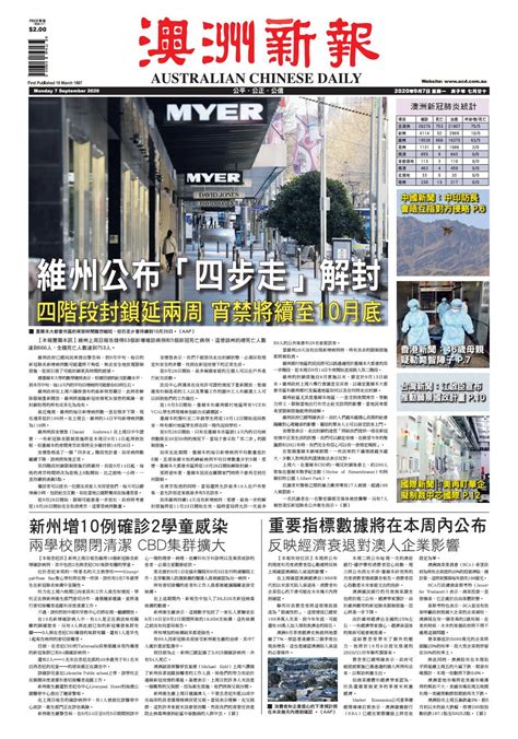 Australian Chinese Daily 07 September 2020 By Australianchinesedaily