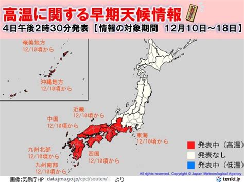 週間天気 東京は20予想 12月なのに10年に1度の高温も 北日本は気温差が大 気象予報士 望月 圭子 2023年12月04日 日本