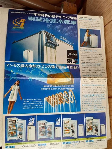 昭和レトロ 東芝冷凍冷蔵庫 総合カタログ 北斗星 メルカリ