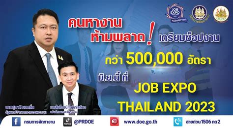 ขาวดของคนหางาน ก แรงงาน เตรยมจด JOB EXPO THAILAND มถนายนน