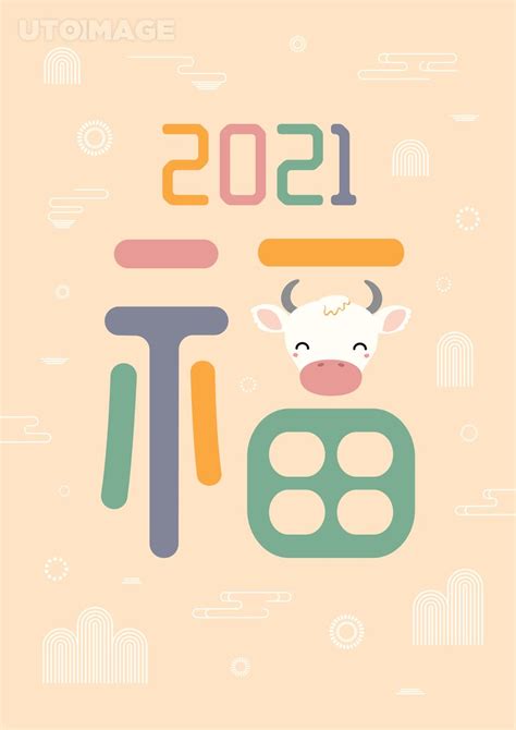 유토이미지 2021 Korean New Year Seollal Illustration Cute White Ox Face