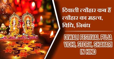 दिवाली त्यौहार कब हैं 2023 त्यौहार का महत्व विधि निबंध Diwali