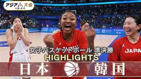 【女子バスケットボール】準決勝「日本 Vs 韓国」【アジア大会 中国・杭州】ハイライト │ Fussball Leute