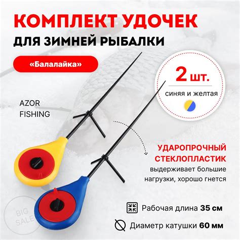 Комплект из двух удочек для зимней рыбалки Балалайка синяя и желтая