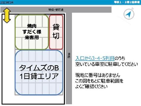 タイムズマンスリー琴似3・1駐車場【琴似駅 徒歩3分】【通年予約可】予約制 タイムズのb