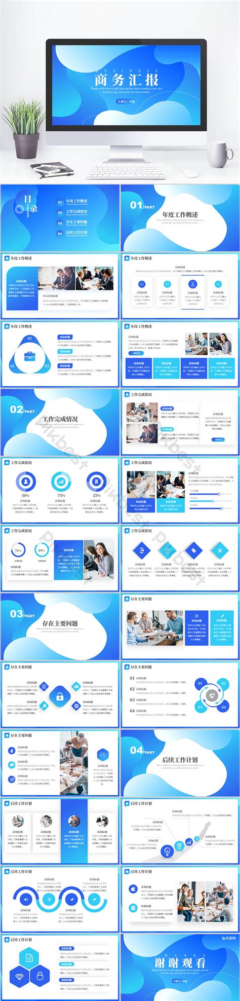 藍色漸變簡約風格商務報告工作總結ppt模板 Pptx Powerpoint素材免費下載 Pikbest