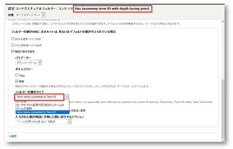 Drupalのモジュール（views）のコンテキストフィルダーでタクソノミーターム名前での利用 古松