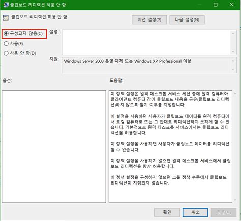 Windows 10 원격 데스크톱 연결 시 클립보드 공유 설정하기