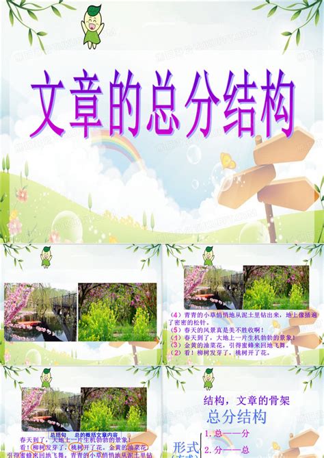 文章的总分结构ppt模板下载 编号lnnjobbl 熊猫办公