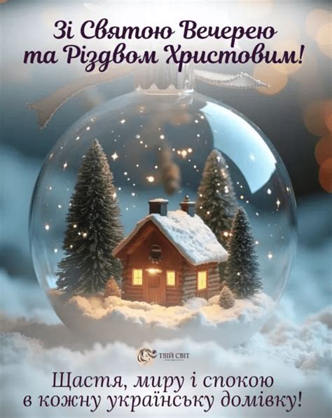 Вітаємо зі Святвечором найгарніші картинки листівки та відео українською на 24 грудня