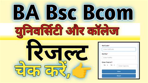 Ba Bsc Bcom Exam Result 2024 Downlod Link Babscbcom Exam Result 2024