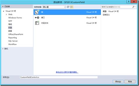 Sharepoint 2013 图文开发系列之自定义字段 霖雨 博客园