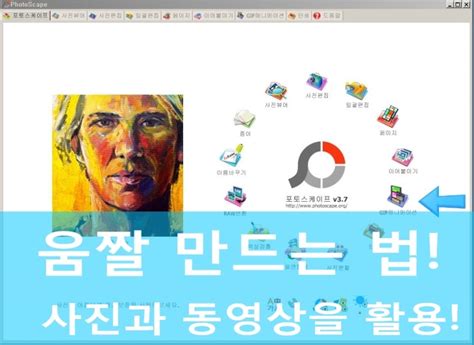 움짤 만드는법 동영상사진으로 움직이는 짤 네이버 블로그