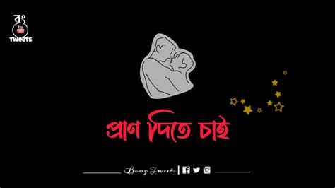 Pran Dite Chai Mon Dite Chai Lyrics Bong Tweets Parineeta Shreya