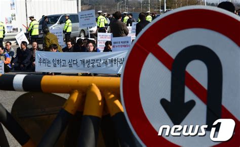 일하고 싶은 개성공단 근로자들