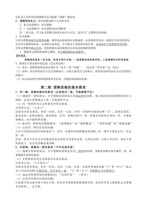 逻辑与思维 知识梳理 2024届高考政治一轮复习统编版选择性必修三 21世纪教育网