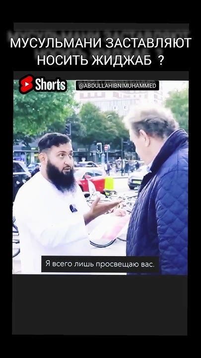 МУСУЛЬМАНИ ЗАСТАВЛЯЮТ НОСИТЬ ХИДЖАБ Abdullahibnimuhammed ислам коран